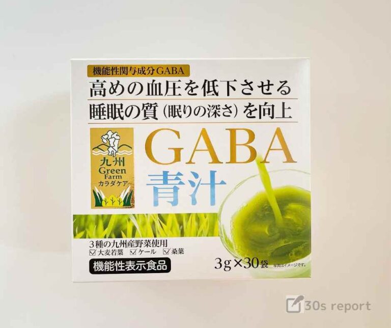 九州GreenFarmのGABA青汁を口コミ｜野菜不足・眠り・血圧の悩みに！すっきり飲みやすい | 30s report
